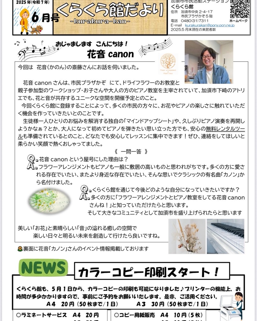 【加須市情報誌に掲載されました】https://canon-87-piano.com/?news=%e5%8a%a0%e9%a0%88%e5 ...
